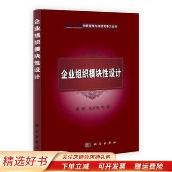 企业组织模块性设计