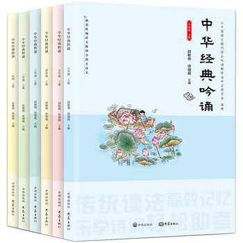 中华经典吟诵一二三四五六年级上下册全6册国学经典同步教材辅导资料诵读技巧读物书籍小学生语文课外阅读儿 1-6年级全套】中华经典吟诵
