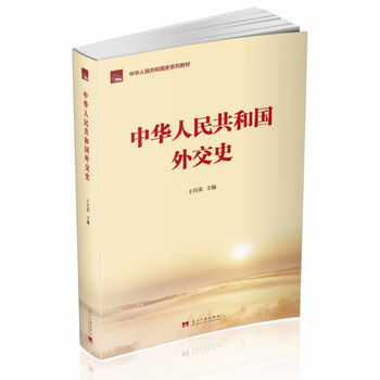 中华人民共和国外交史