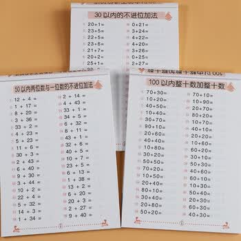 30 50 100以内加减法天天练幼儿园中班大班学前班升一年级数学练习册全横式算术本幼升小一百以内三十以内连加连减混合运算幼小衔接全套装3册小学生口算题卡3-45678岁儿童数学思维训练一日一练图书籍