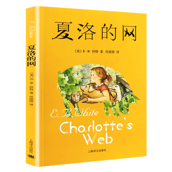 夏洛的网Charlotte Web英文原版 中文版 (A)夏洛的网