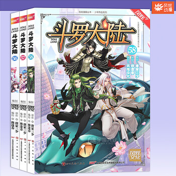 正版 斗罗大陆漫画56-58 套装 3册 唐家三少 穆逢春 斗罗大陆漫画书第一部全集连载少年热血畅销书学生卡通动漫漫画书籍 风炫动漫