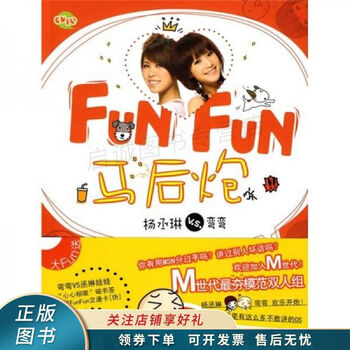 FunFun马后炮 杨丞琳