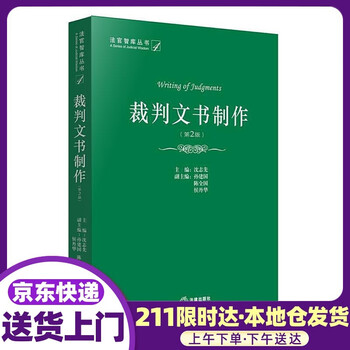 裁判文书制作 沈志先 主编 法律出版社