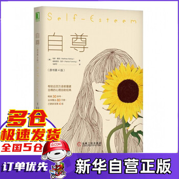 自尊(原书第4版)