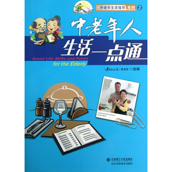 中老年人生活一点通/中老年生活指导系列