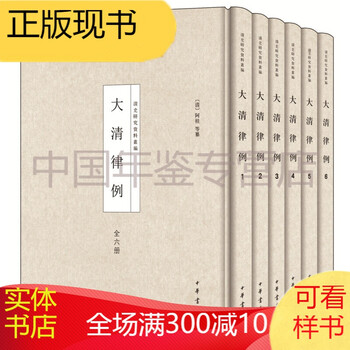 大清律例（套装全6册）