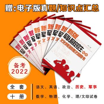 军考辅导2022年士兵考军校辅导书籍高中毕业入伍考学资料海陆空部队战士军考军队院校招生文化科目统考