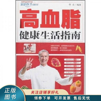 高血脂健康生活指南