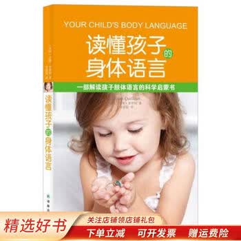 读懂孩子的身体语言