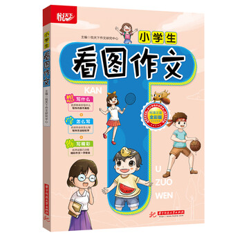 小学生看图作文