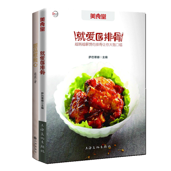 甜品慰我心+就爱吃排骨