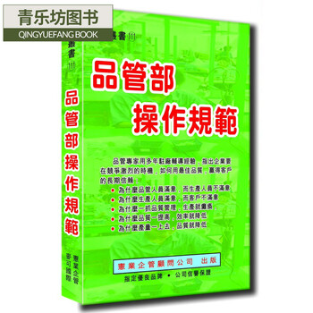 预售 曹子健品管部作规范宪业sg台版原版书籍