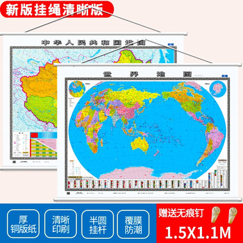 2022中国地图挂2021世界地图挂图1.5*1.1米办公室家用无拼缝挂图国道铁路高速知识版 中国+世界地图挂图（套装）