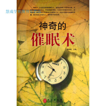 神奇的催眠术 杨建峰