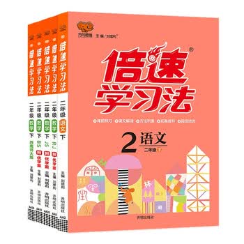 倍速学习法小学一二三四五六年级上下册语文数学英语人教版北师大版 课本教材同步讲解寒暑假预习复习辅导书（年级科目版本自选） 二年级下册 数学人教版
