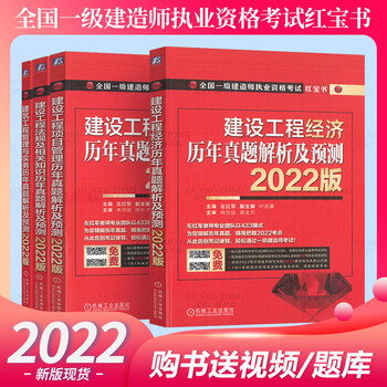 左红军2022年版 一建考试教材 建筑工程管理与实务4本套 经济管理法规历年真题解析及预测 全国一级建造师执业资格考试红宝书