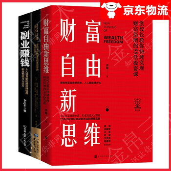 【单本自选】 财富自由(套装共3册)