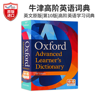 第10版牛津高阶英语学习词典英文字典Oxford Advanced Learner's Dictionary 高阶英语词典