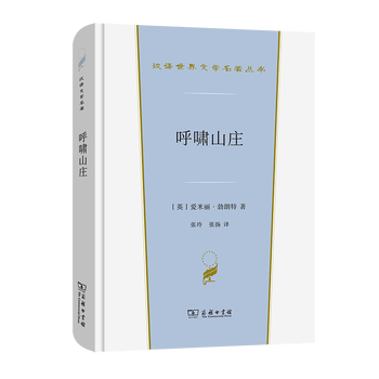呼啸山庄