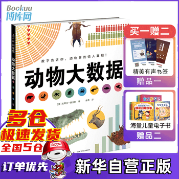 动物大数据(精)