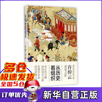 从历史看组织(精)