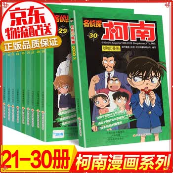 【官方正版】名侦探柯南抓帧漫画书 21-30册 全套10册 悬疑推理小说 小学生三四五六年级课外阅读