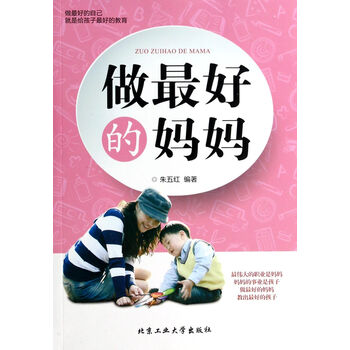 做好的妈妈 朱五红