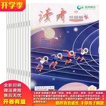读者校园版2021年14-23期20年第5期文摘类校园文学杂志 21年14-17期+20年5共5本