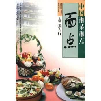 面点 中国湘菜湘点【正版图书】