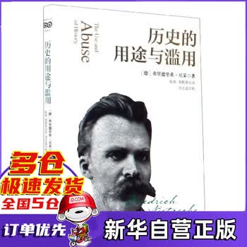 历史的用途与滥用(精)