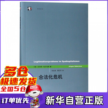 合法化危机/世纪前沿