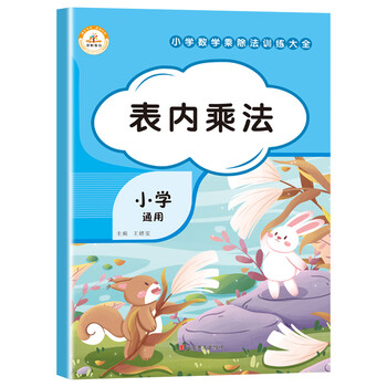 全套5册 小学数学专项训练 口算题卡天天练表内乘法除法 九九乘除法 有余数的除法竖式计算练习题同步人 表内乘法 默认1
