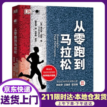 从零跑到马拉松 (美)FrankShorter(弗兰克肖特) 电子工业出版社