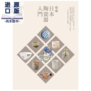 【现货】图解日本陶瓷器入门/松井信义/积木文化原版进口图书书籍