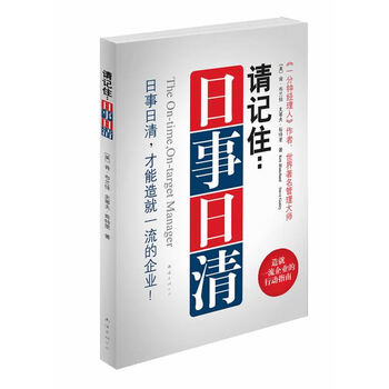 请记住:日事日清【正版图书，放心下单】