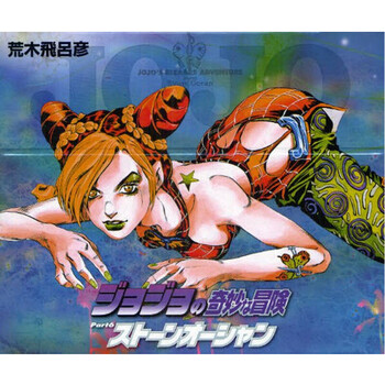 【中图日文】jojo的奇妙冒险ジョジョの奇妙な冒険第6部11卷漫画套装日本日语日文原版原装进口正版书