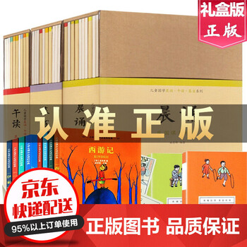 赠故事书一套】礼盒装 晨诵/午读/暮省 民国老课本系列 全30册 儿童国学启蒙经典读本 教辅读物