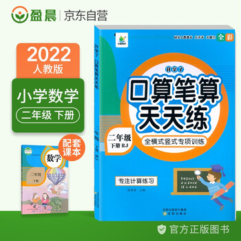 小橙同学口算笔算天天练二年级下册人教版全横式竖式专项训练同步练习册题数学思维训练口算题卡速算计算测评