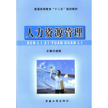 人力资源管理