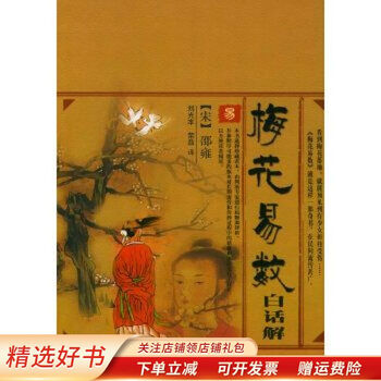 梅花易数白话解 邵雍