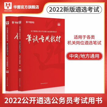 华图2022公开遴选公务员考试笔试教材真题试卷中央遴选公务员案例分析公文写作河南江西四川云南赣州