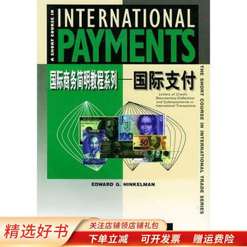 国际支付英文