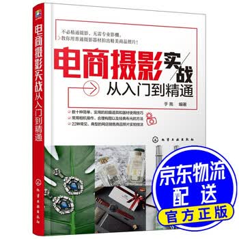 电商摄影实战从入门到精通