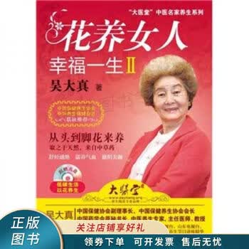 花养女人幸福一生Ⅱ