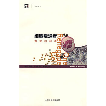细胞叛逆者癌症的起源【正版图书】