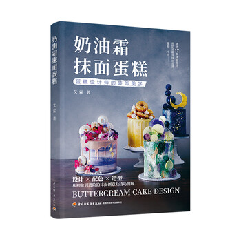 奶油霜抹面蛋糕 艾霖  书籍