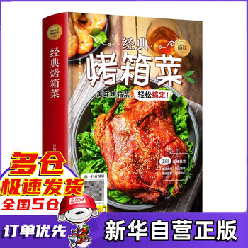经典烤箱菜（美好生活典藏书系)