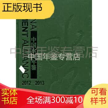 中国水泥年鉴2012-2013