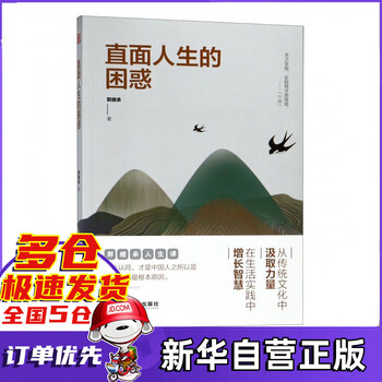 直面人生的困惑